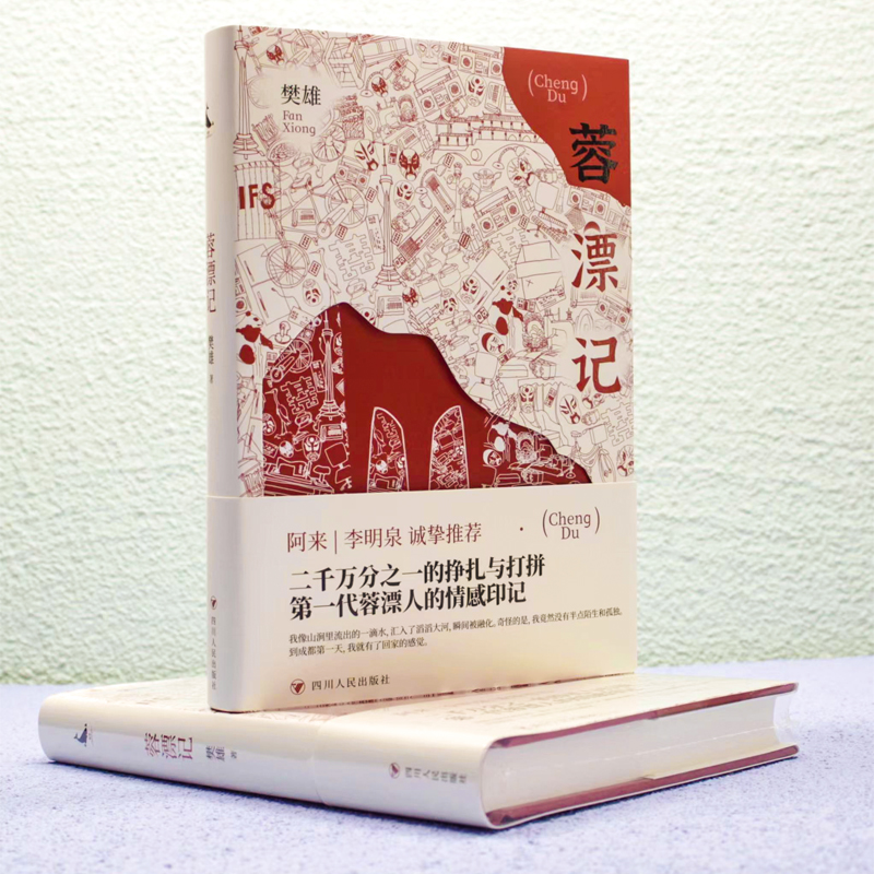 Rong Piao Ji: Writing Love Poems for Chengdu in Forty Years - iNEWS