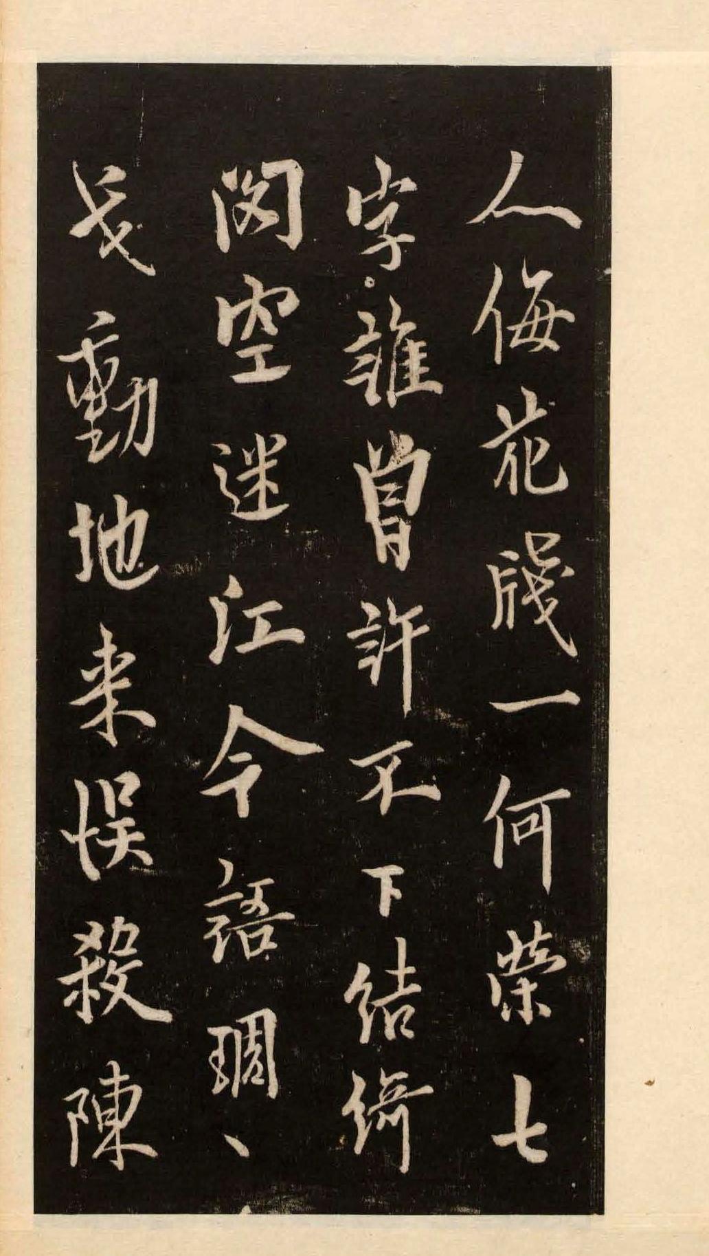 Appreciation of "Tao Shi Tie" by Ouyang Xun of Tang Dynasty in Running Script - iMedia