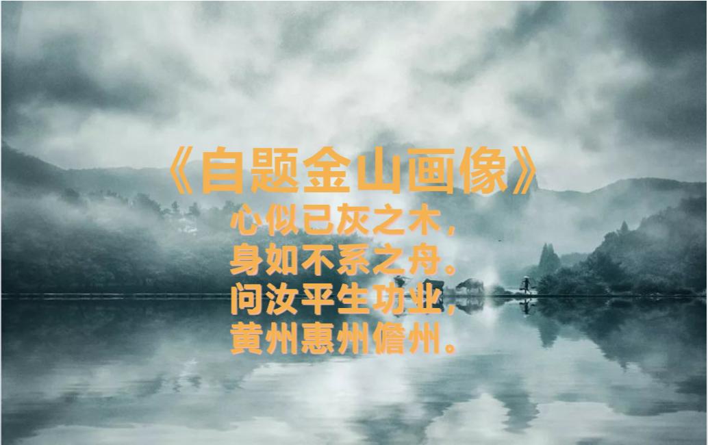 Rereading Su Dongpo's quintessential poems: A smooth-sailing life is ...
