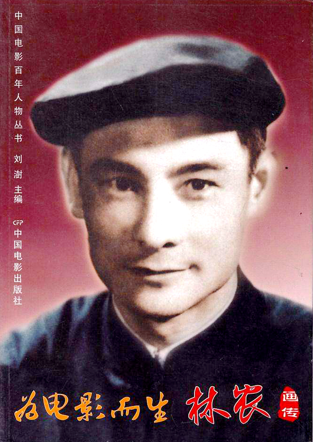 She is director Mrs. Lin Nong, who plays Zheng Hanchen's wife in "Bing ...