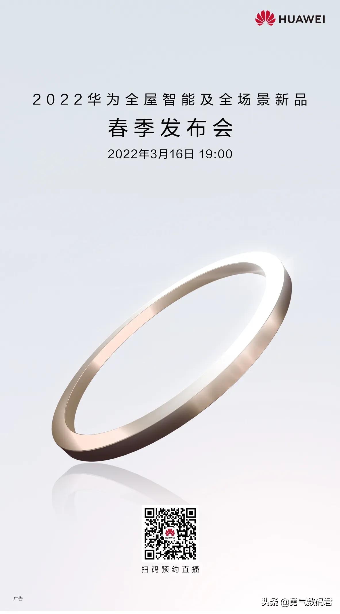 Huawei's official announcement that the pre-heating posters flow out of ...