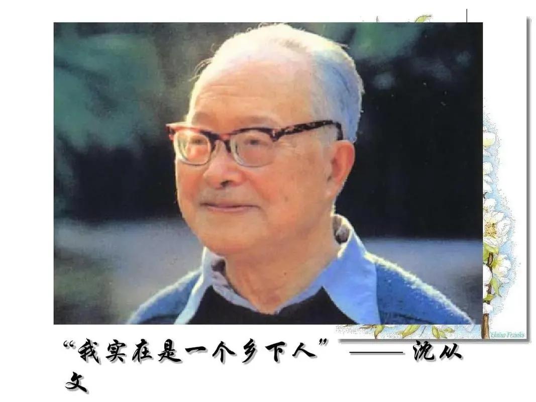 Shen Congwen's first class - iNEWS