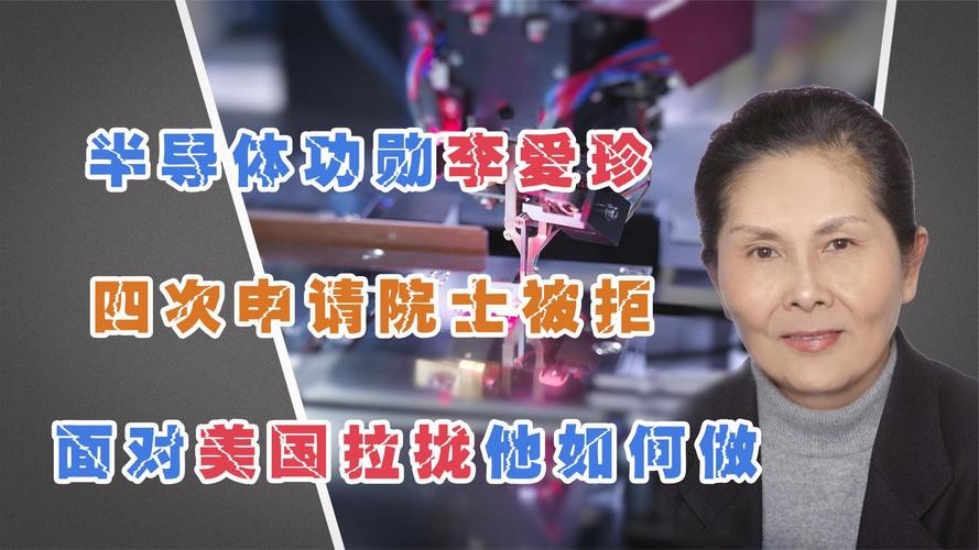 Li Aizhen: Application for "Academician of the Chinese Academy of ...