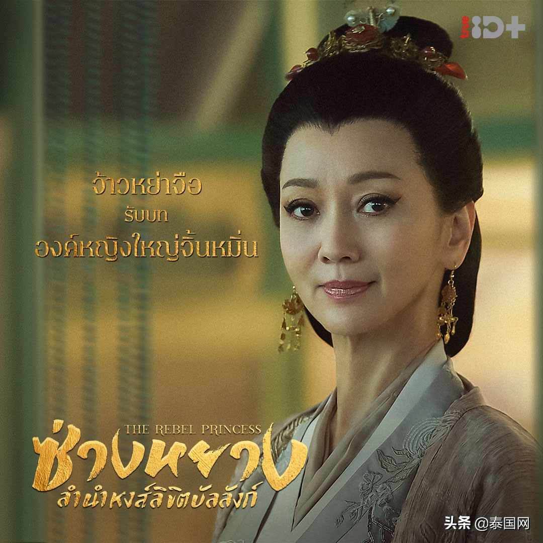 Chinese drama "Shangyang Fu" was broadcast in Thailand - iNEWS