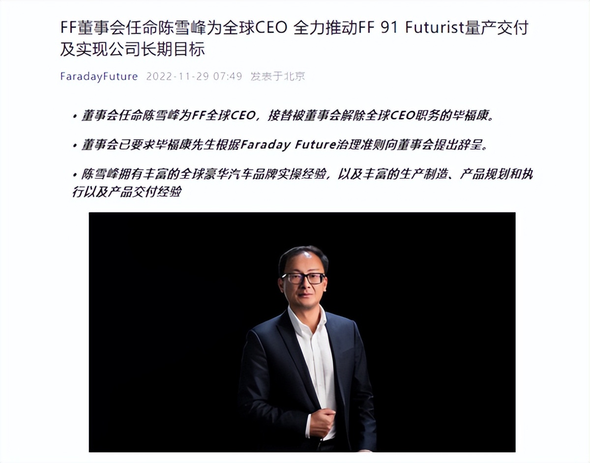 Faraday Future Global CEO Change!Chinese executive promotion: help Jia Yueting mass produce FF91 ...