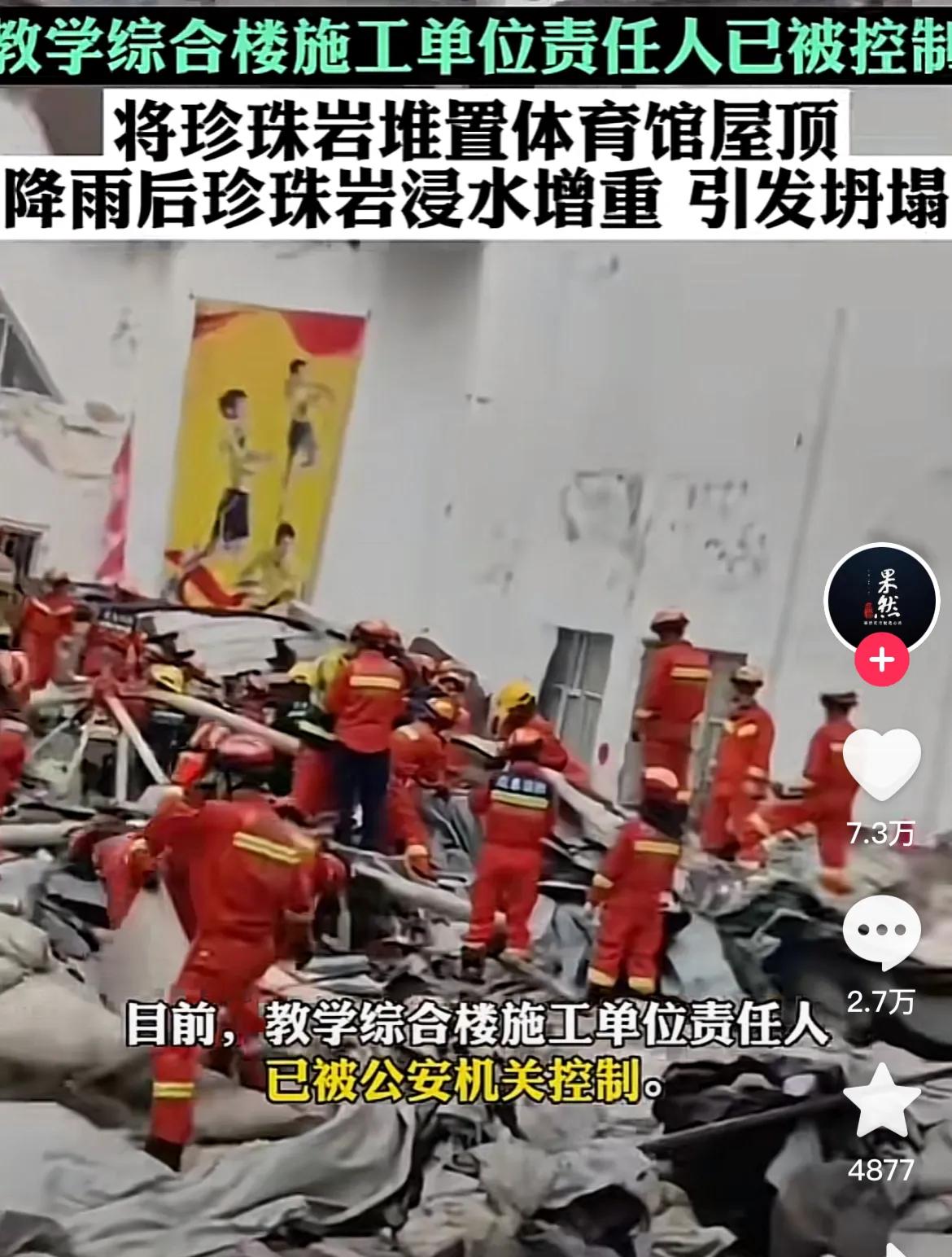 The collapse of the Qiqihar school gymnasium has killed 11 people. Who ...