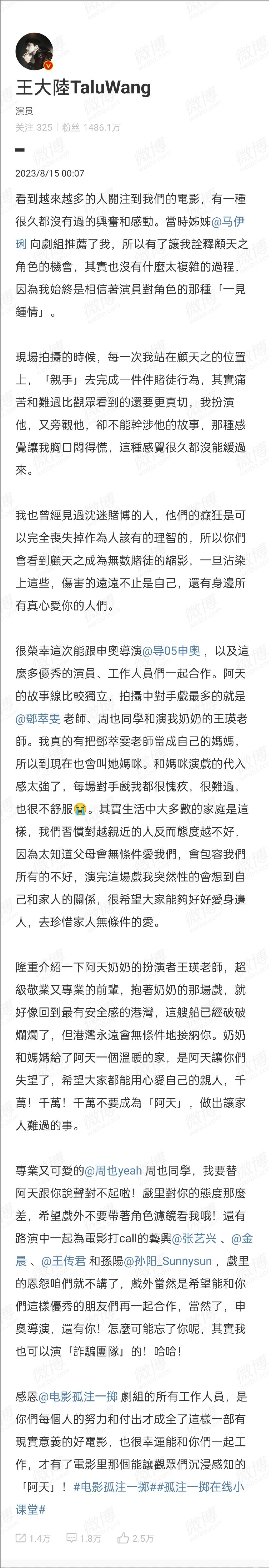 Wang Dalu sent a long post to thank the cast and crew for their good ...
