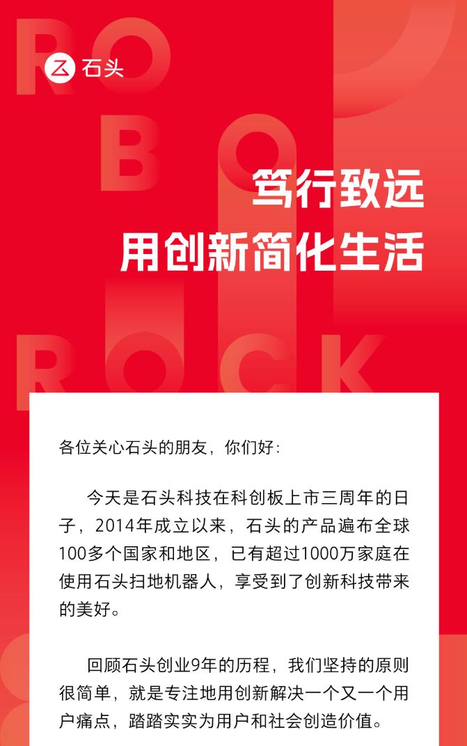 Stone Technology Changjing: Simplify life with innovation, let the ...