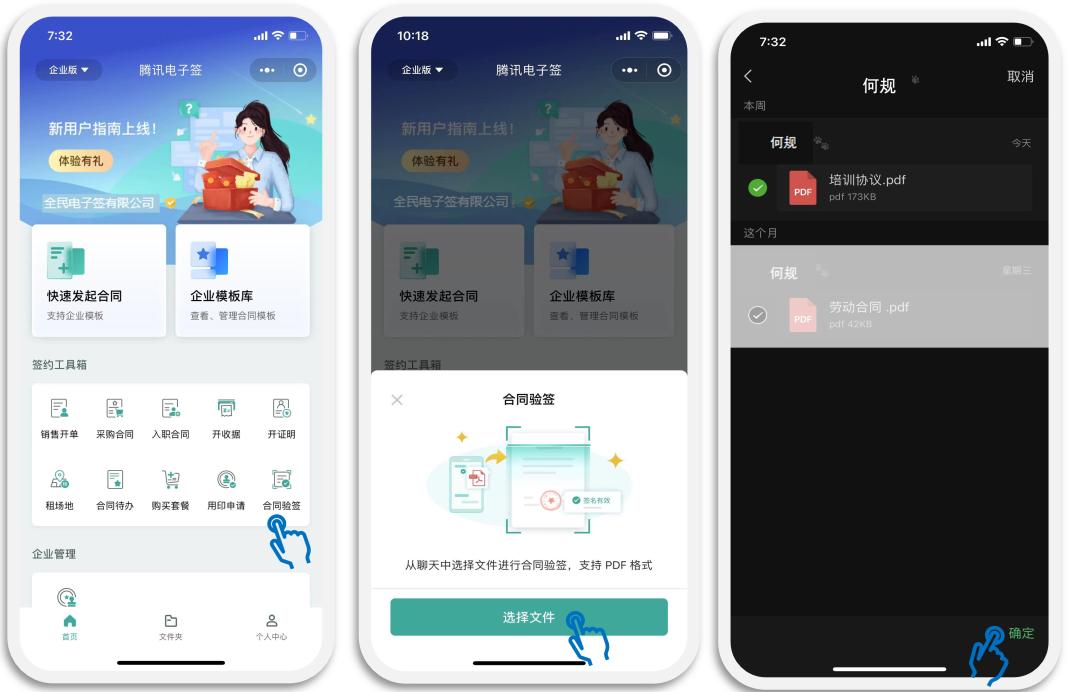 Two operation methods of Tencent e-sign contract verification and ...