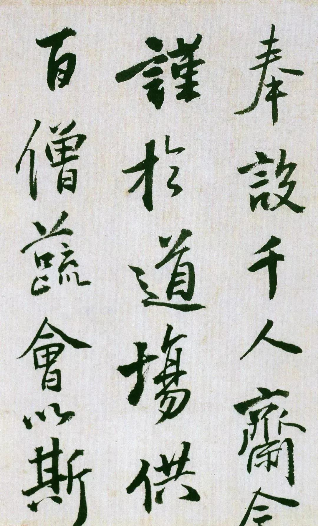 Wang Duo's Linyu Shinan post "Fan Qian Seng Shu Shu" in running script ...