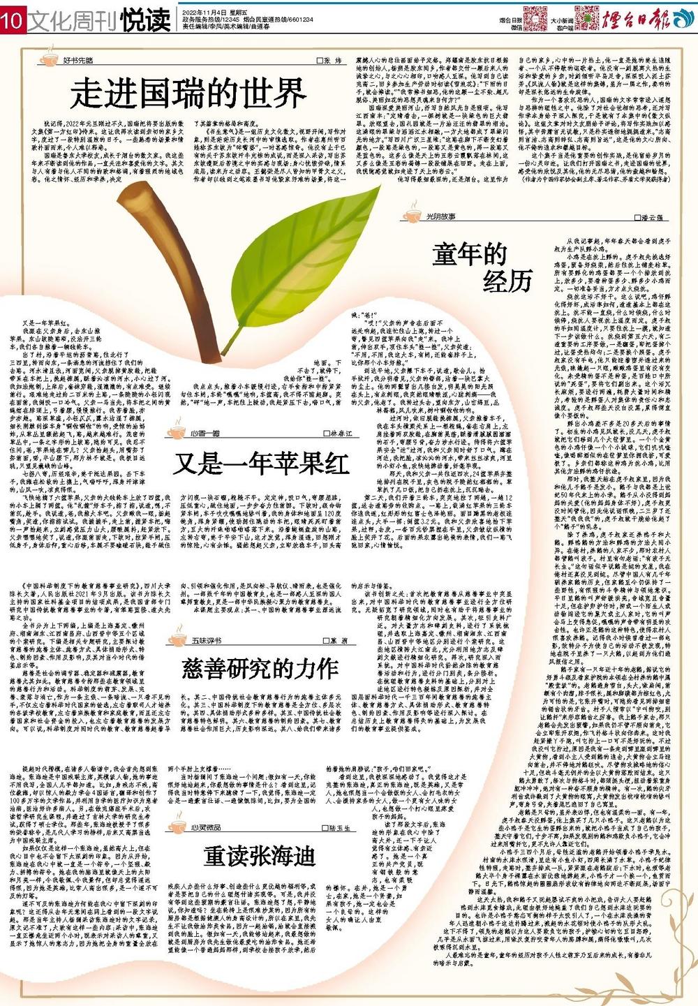 Enter the world of Guorui - iNEWS