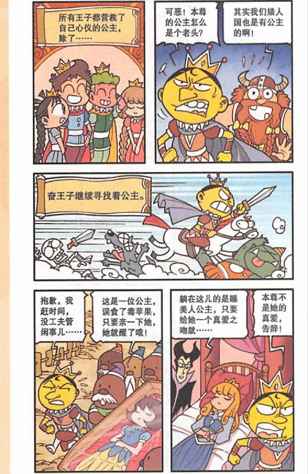 Fendou has become a prince - iMedia