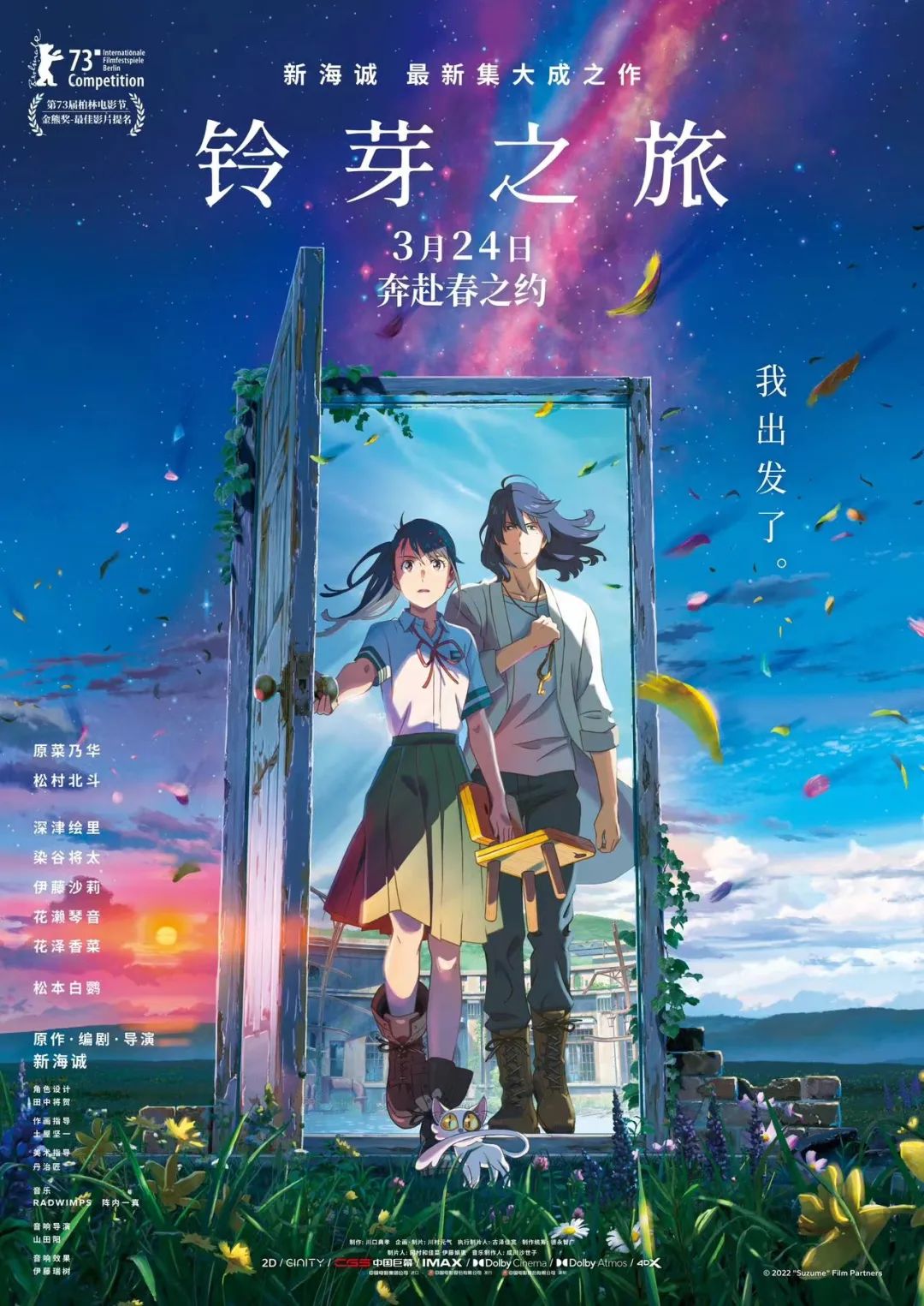 Makoto Shinkai's new film "Journey to Bell Bud" was released, and the ...