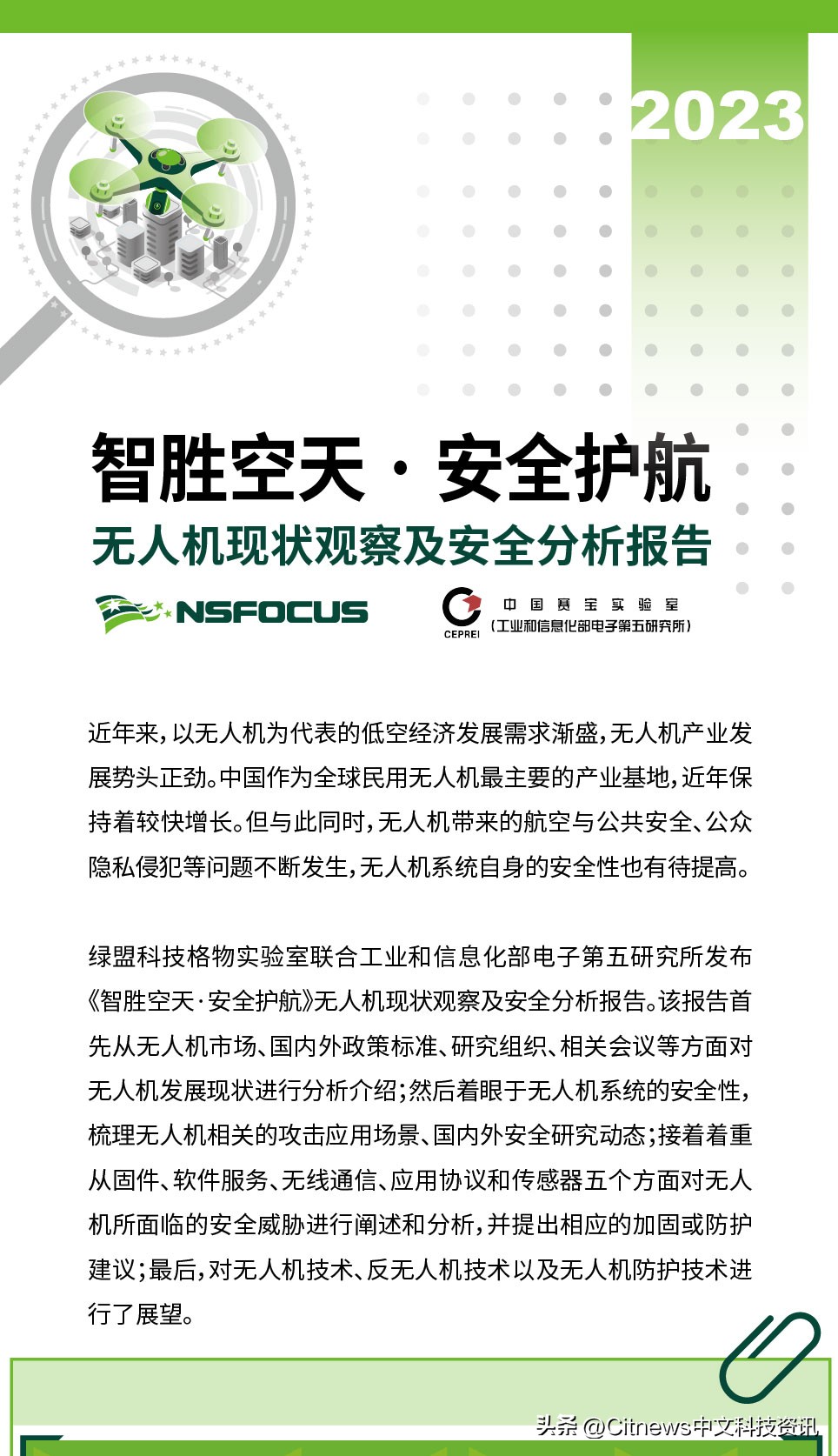 UAV Status Observation and Safety Analysis Report Officially Released ...