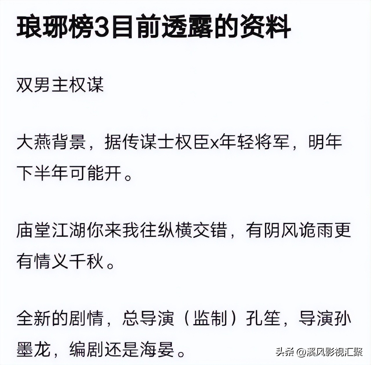 The third double male protagonist of the online rumored "Langya Bang ...