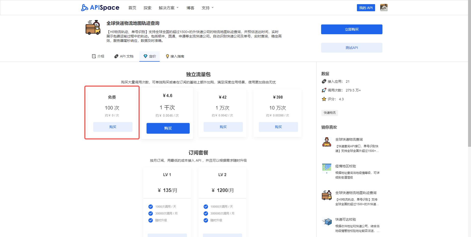 APISpace Express Logistics Map Track Query API - iNEWS
