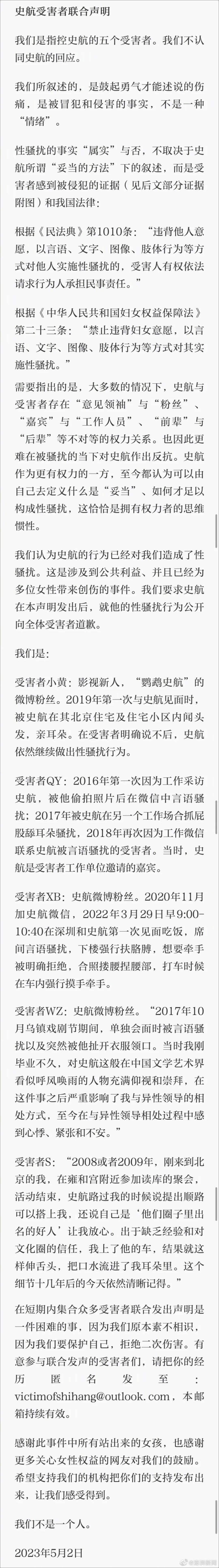 Shi Hang's sexual harassment, will it be reversed? - iNEWS