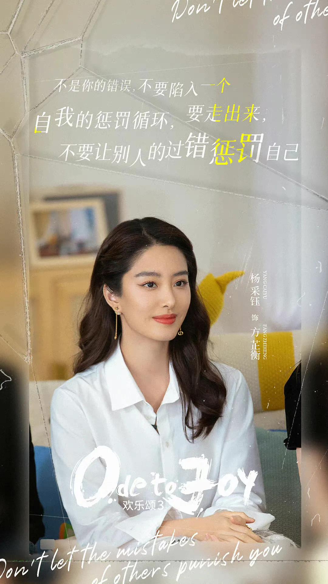 How much do you know about Yang Caiyu in Ode to Joy 3? - iNEWS