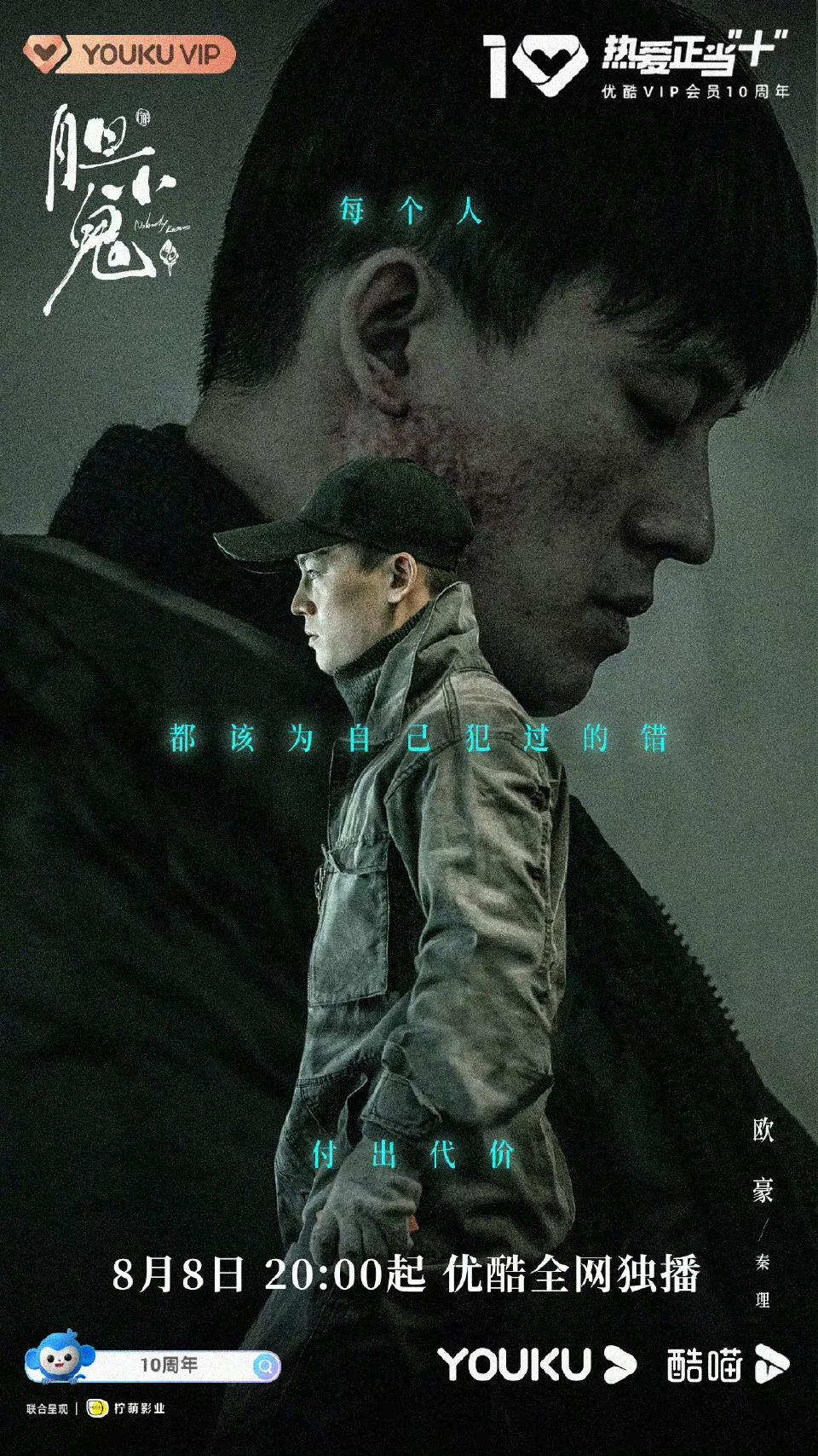 8.8 Drama: Yuan Quan, Huang Xiaoming, Yu Feihong, Ou Hao, Wang Yanhui ...