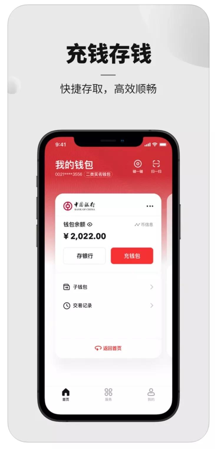 Digital RMB App is online, have you downloaded it? - iNEWS