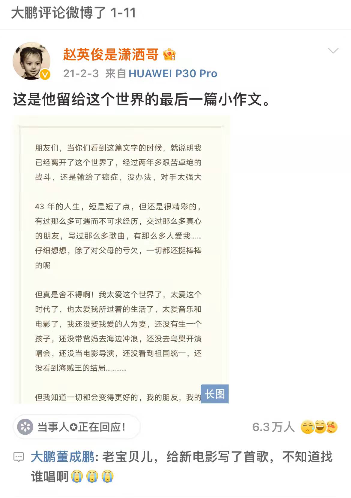 Dapeng's message under Zhao Yingjun's Weibo really broke the defense ...