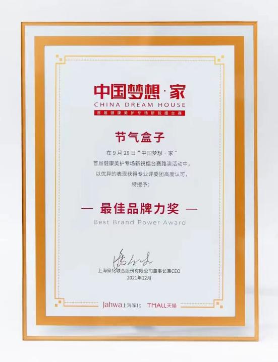 Leading China's beauty, Shanghai Jahwa invests in Guochao fragrance ...