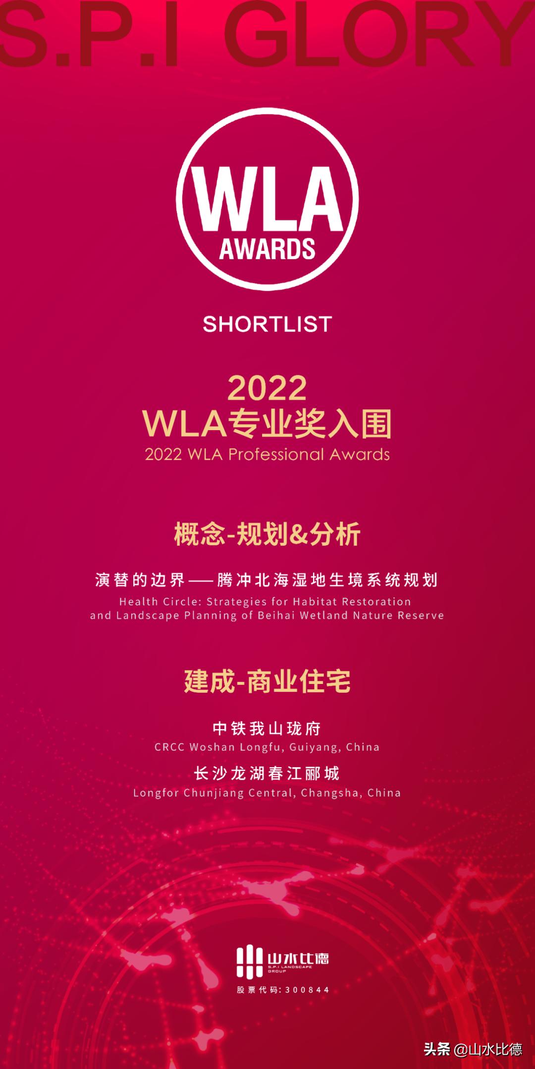 Three Shanshui Bede projects shortlisted for 2022 WLA World Landscape ...