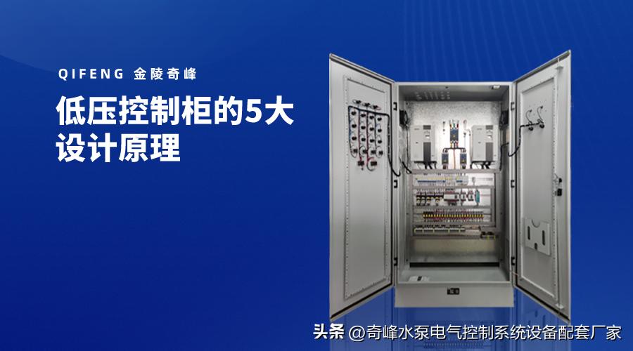 Five design principles of low-voltage control cabinets - iMedia