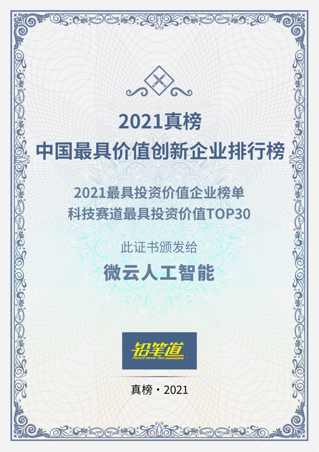 Weiyun Artificial Intelligence Which Is Shortlisted In The Top 30