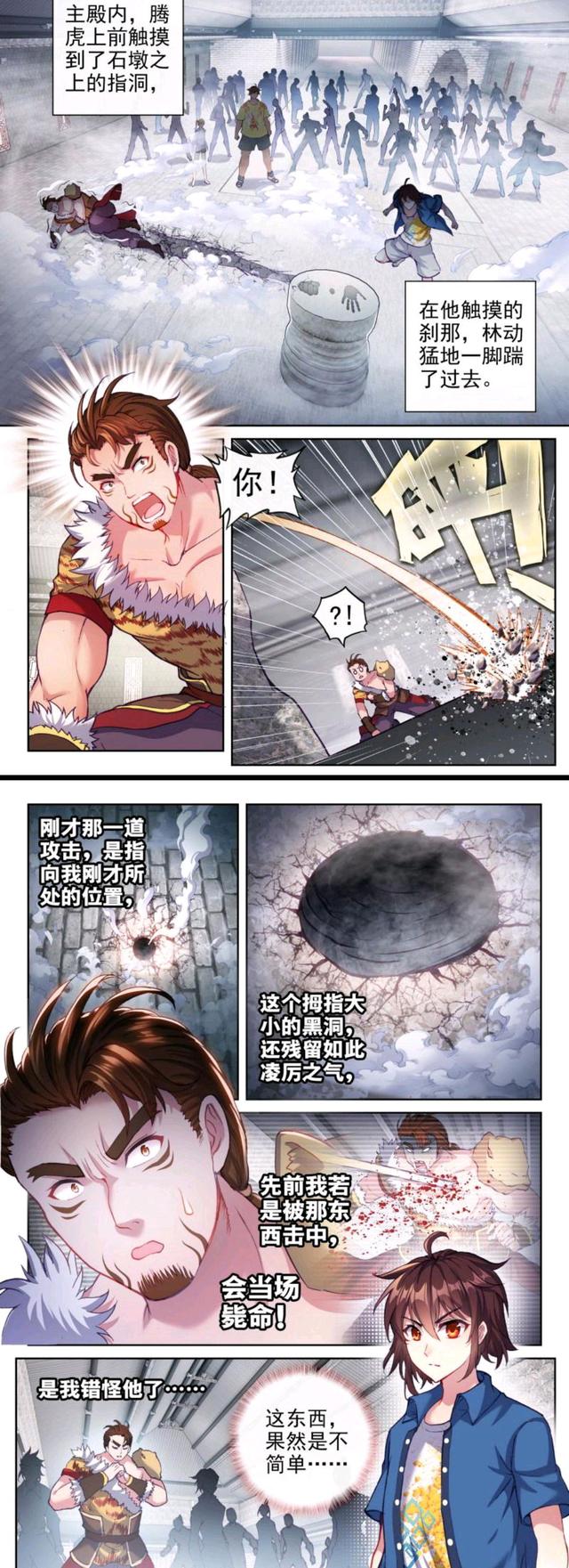 Wu Dong Qiankun: Ling Qingzhu has a small look of distress, Lin Dong ...