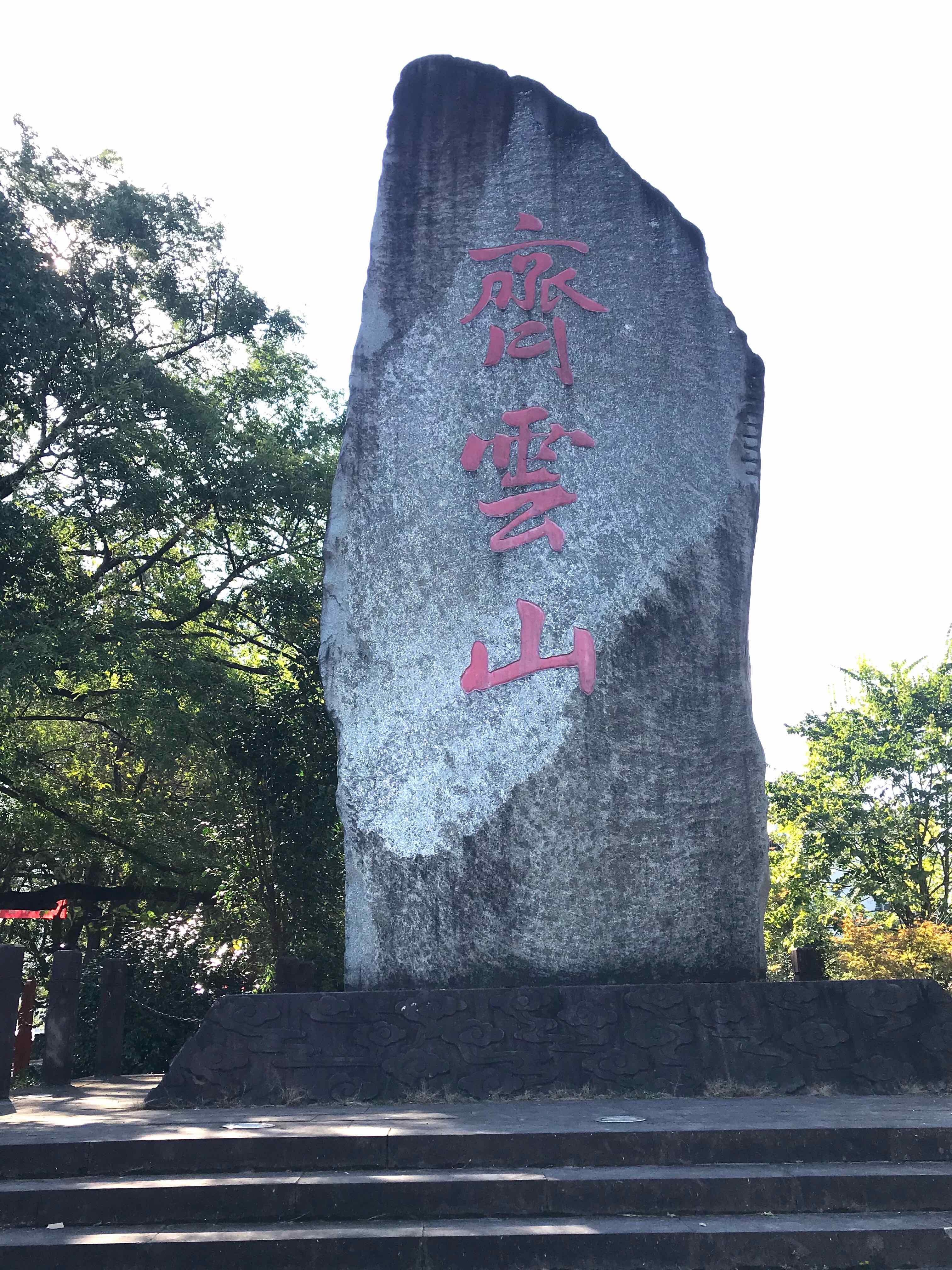 "Mountain is not high, but immortals are famous" to explore the Taoist ...