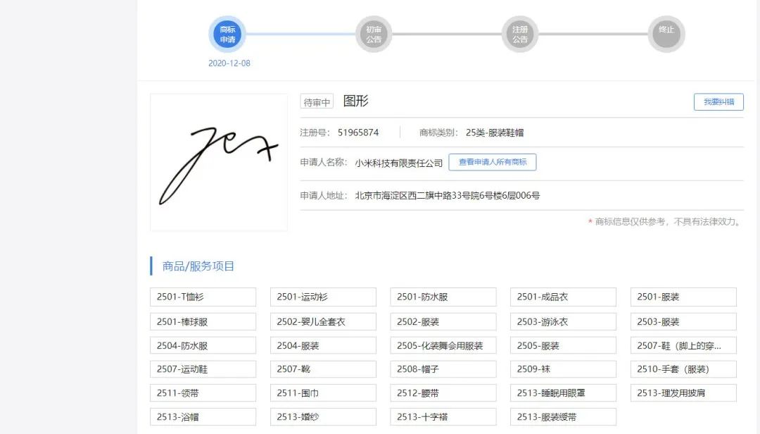 Xiaomi Lei Jun's signature trademark was rejected, and the Trademark ...