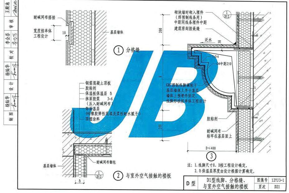 Insulation construction plan for basement roof and balcony bottom - iNEWS