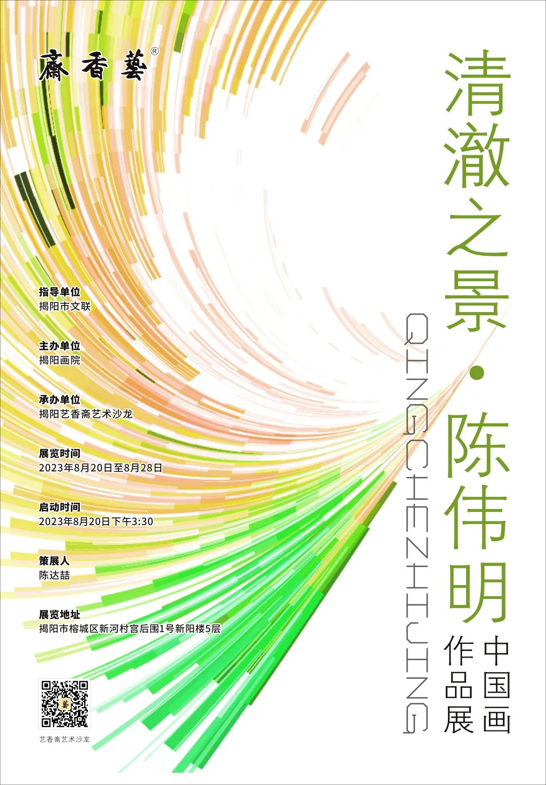 Clear Scenery·Chen Weiming Chinese Painting Exhibition - iNEWS