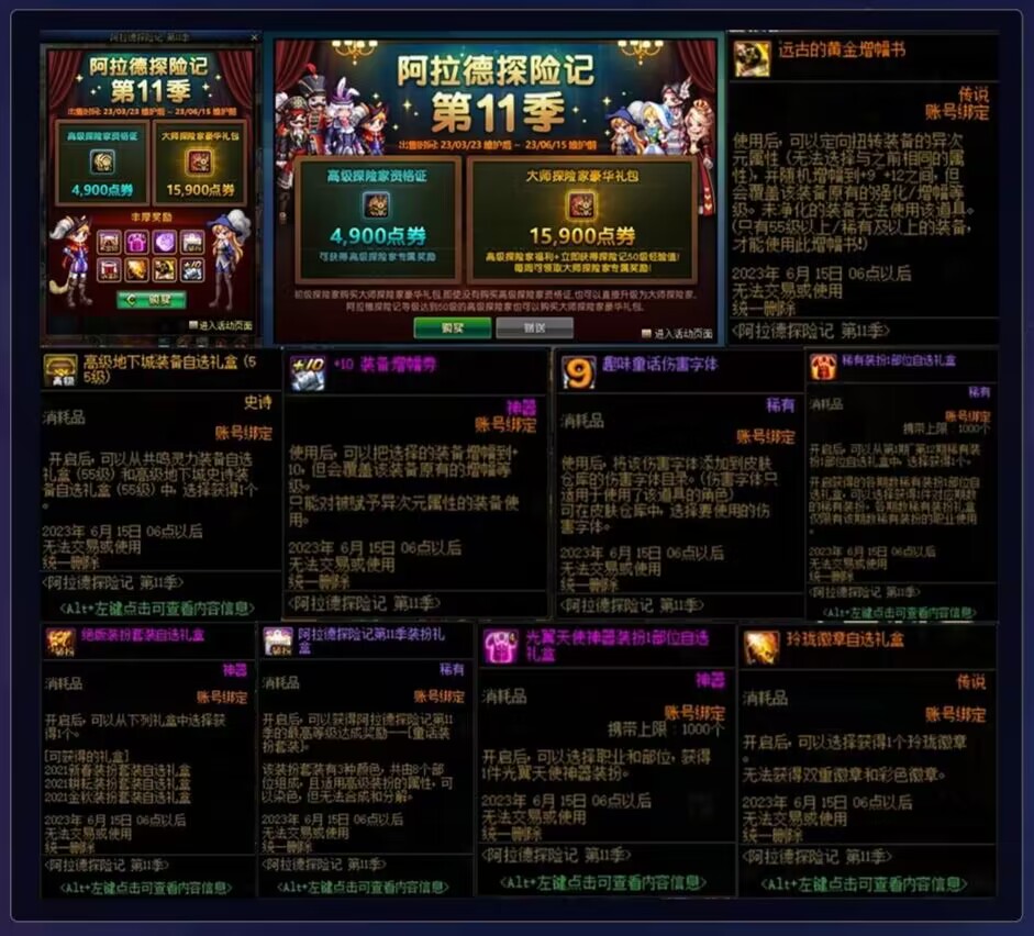 DNF3.23 Arad Adventure Season 11 Update Preview - iMedia