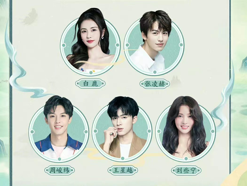 White Deer, Zhang Linghe, Ning'an is like a dream to be broadcast, Antler Walnut looks forward ...