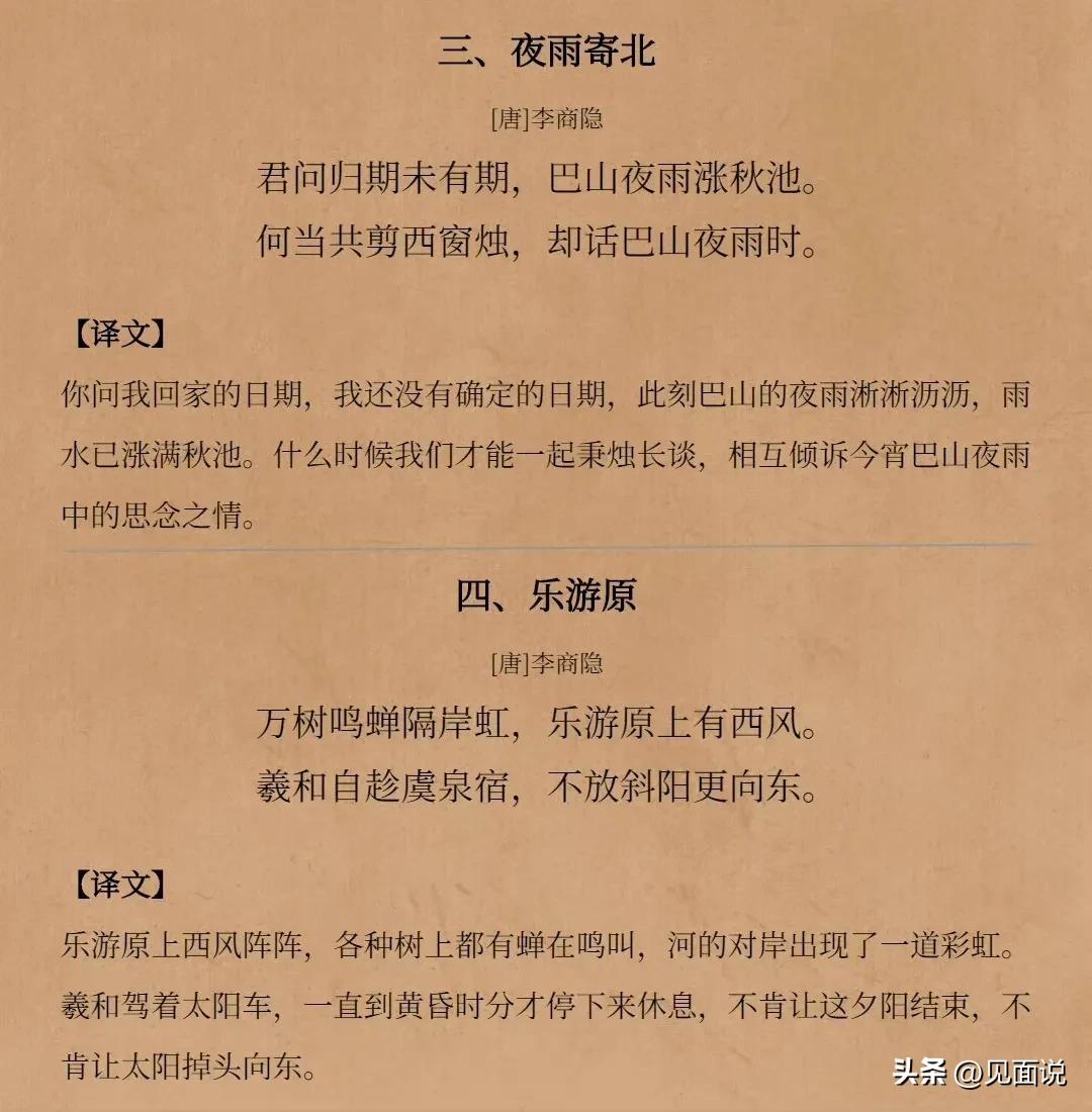 The Ten Most Famous Poems of Xiao Li Du and Li Shangyin - iMedia