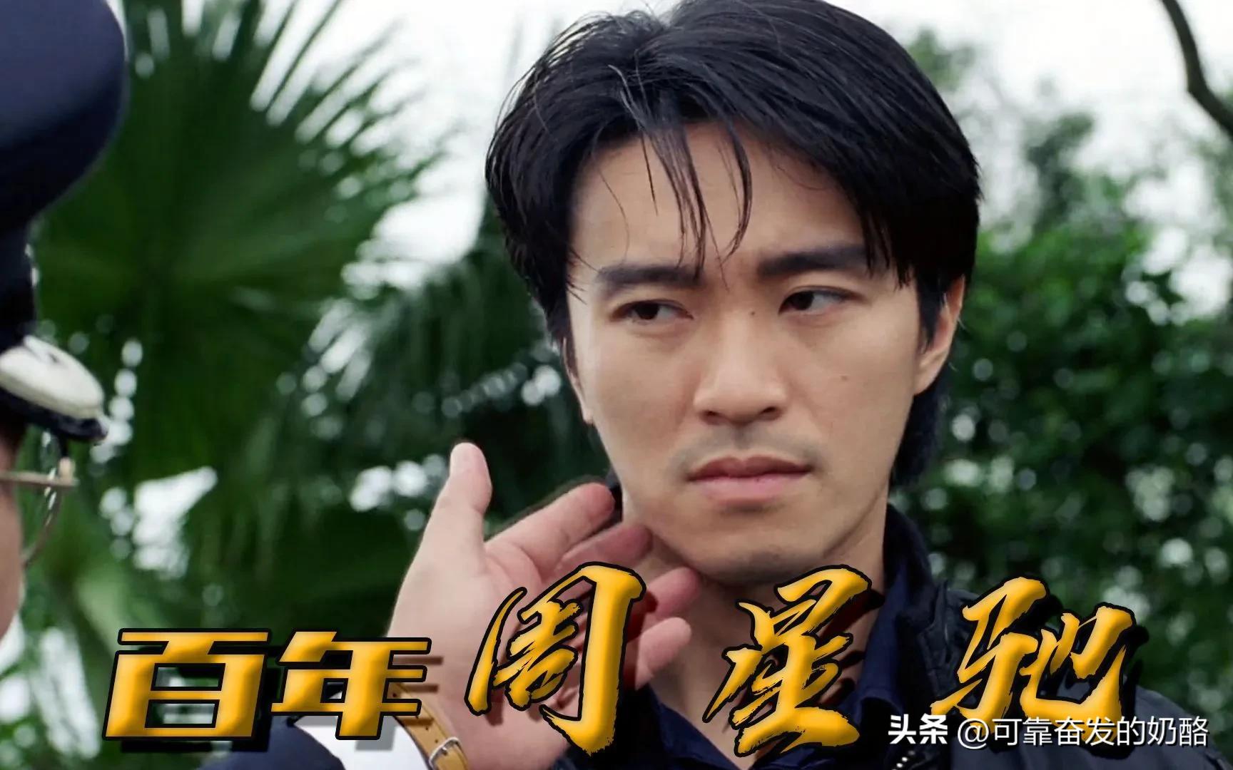 Chinese Movies; The Origin of Zhou Xingchi in One Hundred Years - iNEWS