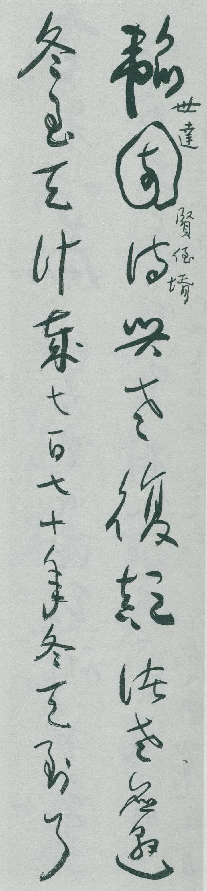 The Legacy of the Grass Saint——Appreciation of four screens in cursive ...