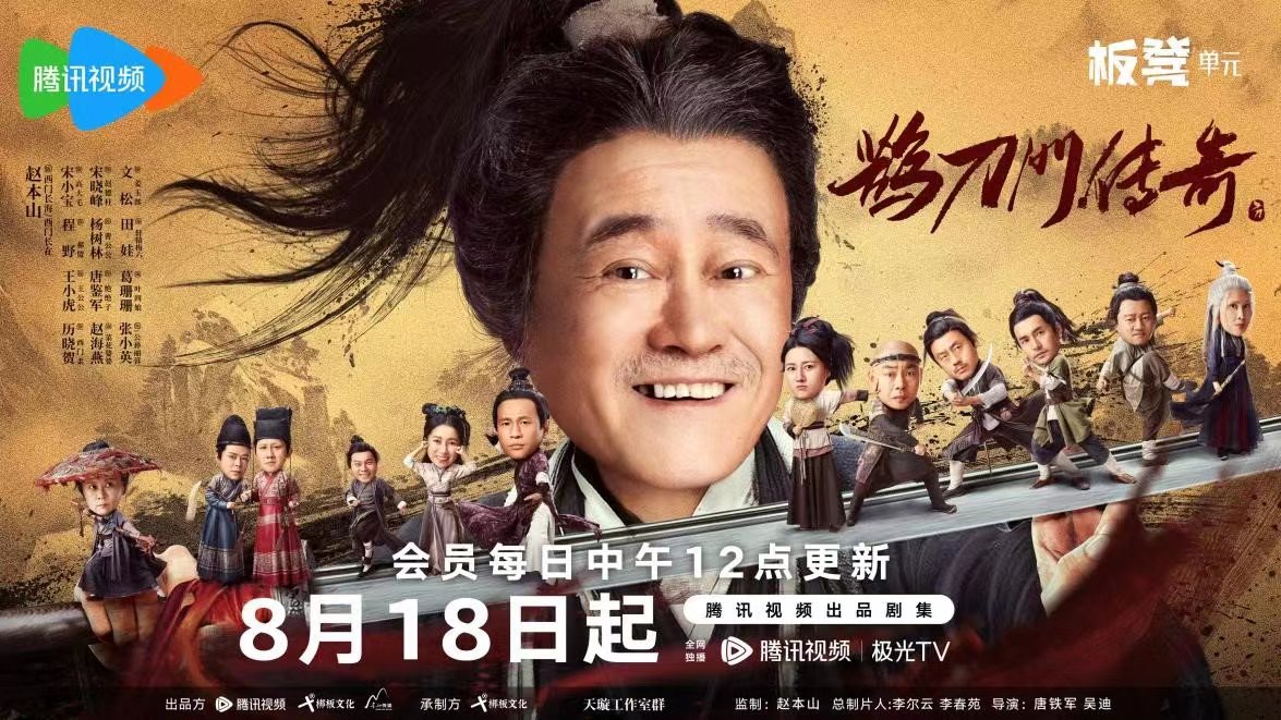 Zhao Benshan returns with his new film "Legend of Magpie Knife Gate ...