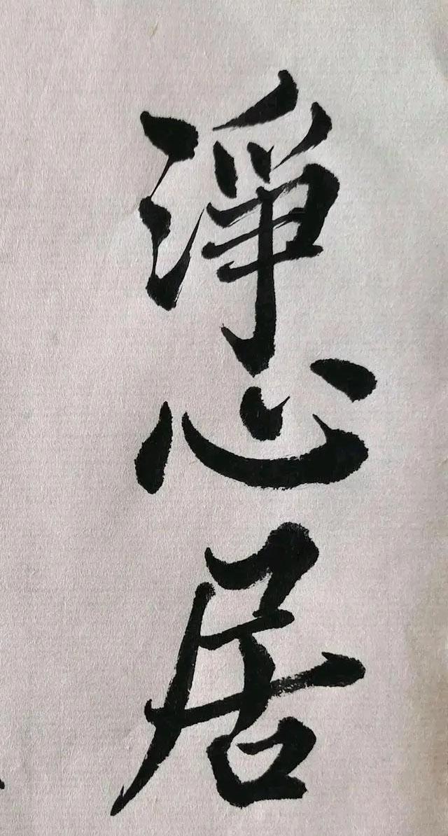 Professor Zheng Qiang got a new position, and his calligraphy was ...
