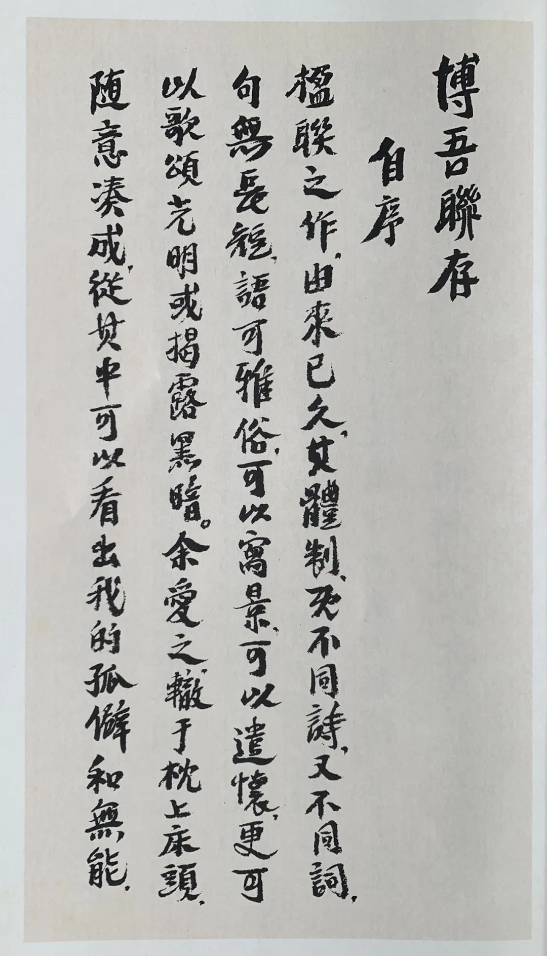 Tao Bowu's 90-year-old "Bowu Liancun" Preface Manuscript - iMedia