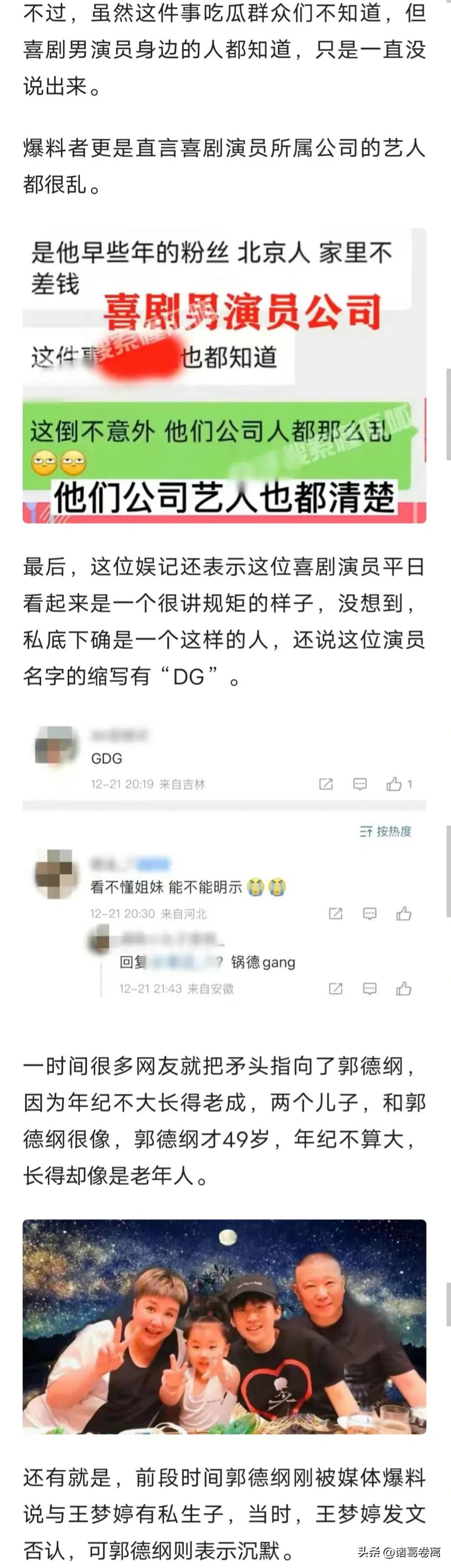 Lao Wang's Interpretation of "Guo Degang Was Exploded to Have an Illegitimate Child Abroad ...