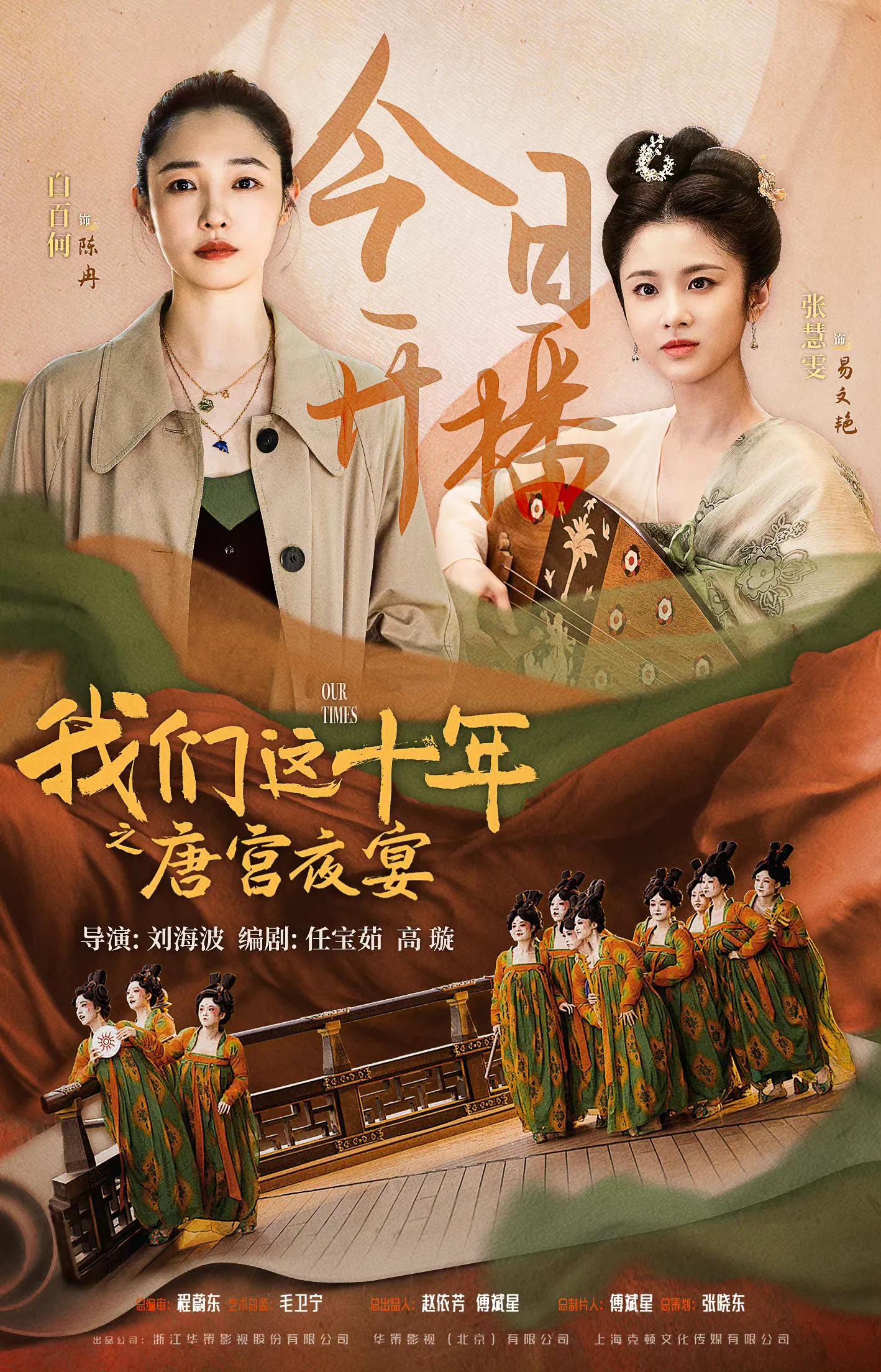 10.10 Drama: Yang Mi, Xu Kai, Li Zefeng, Tang Jingmei, Prince Xuan, Bai ...