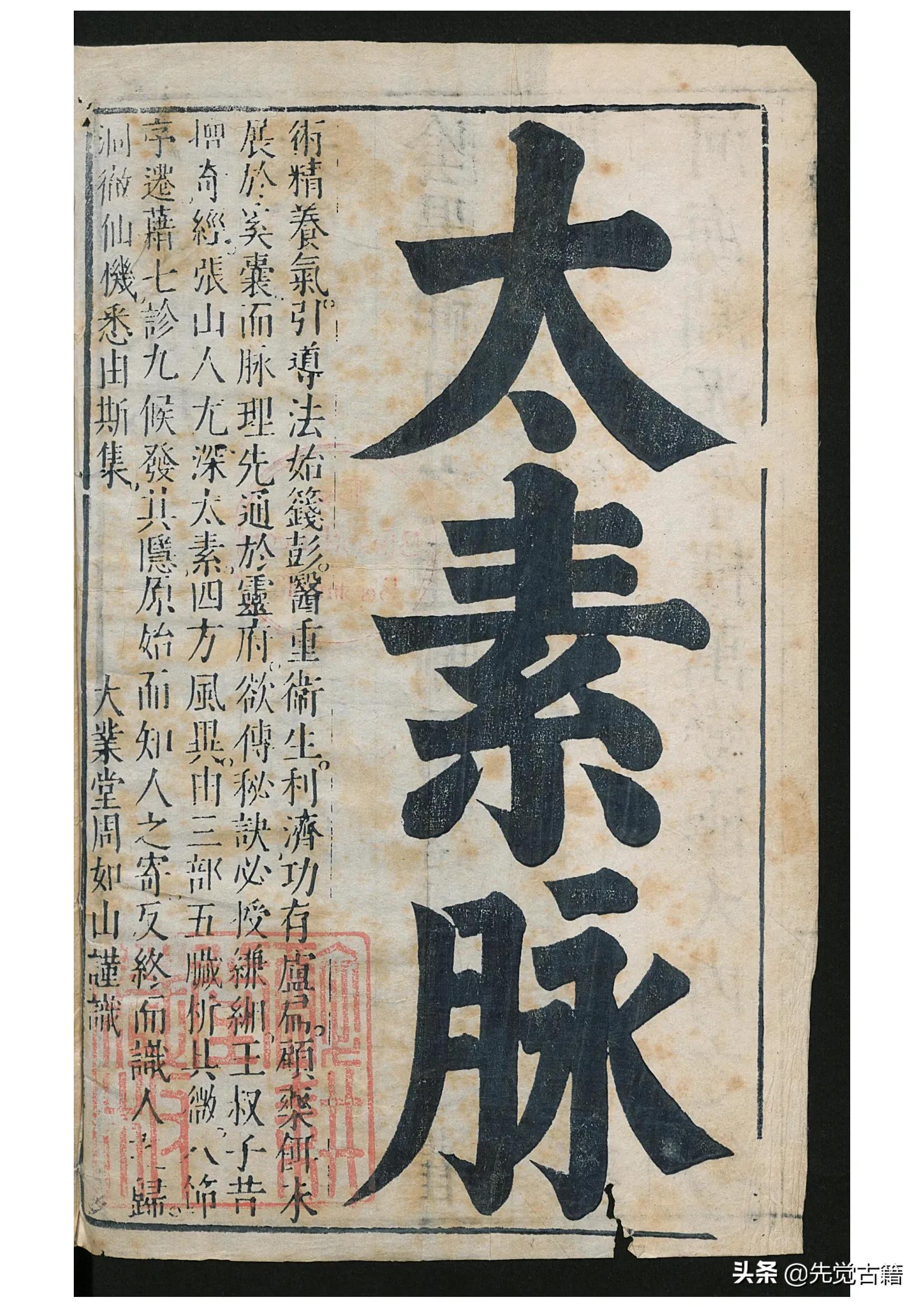 Traditional Chinese Medicine Book of the Secret of Taisu Mai - iNEWS
