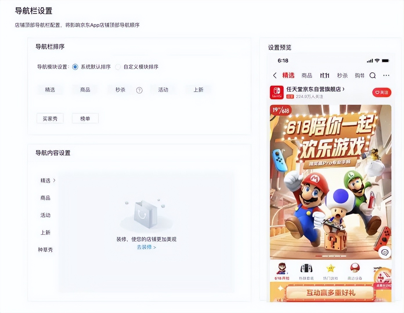 Jingdong app will adjust the overall framework of the store on a large ...