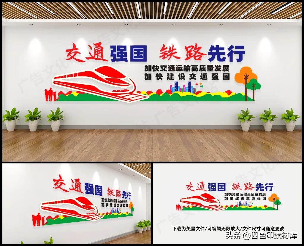 No. 3975 22 Railway Culture Wall Railway Bureau High-speed Railway ...