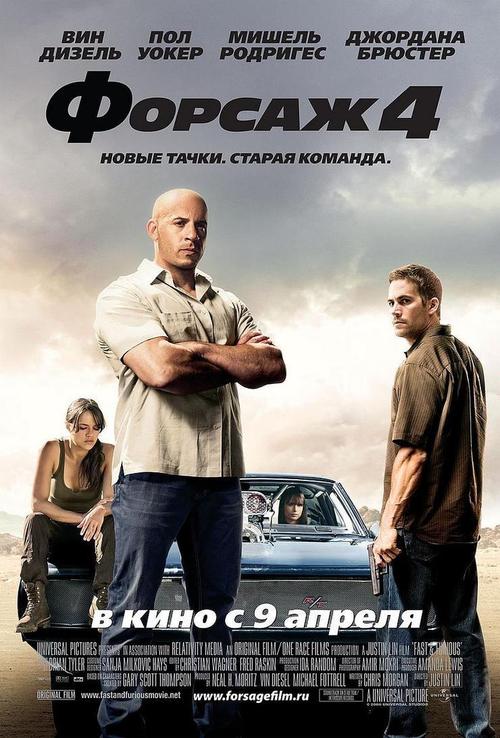 Fast and furious 4: exciting racing and dangerous challenges - iMedia