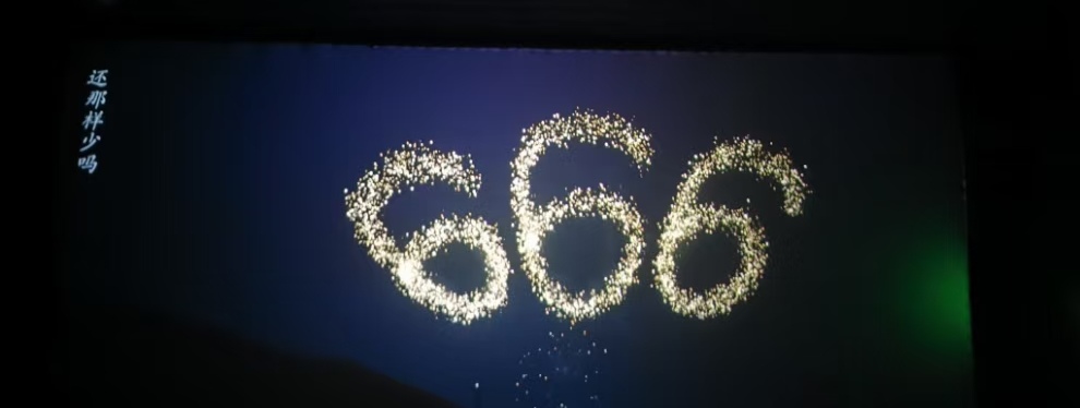 Wei Ping'an old iron: 666 - iNEWS