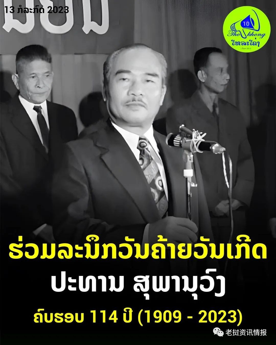 Those Days in Laos (58) - iNEWS